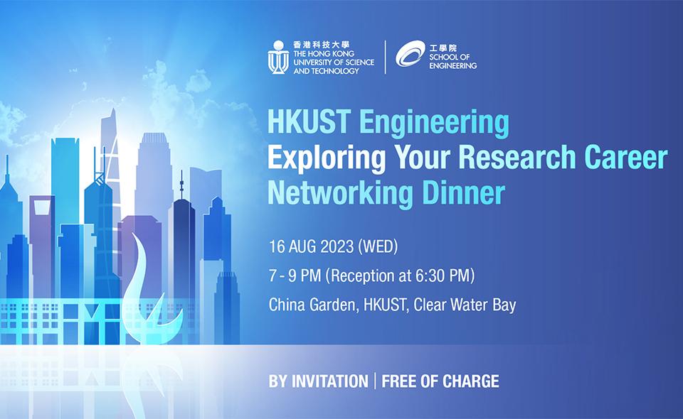 HKUST Engineering "Exploring Your Research Career" Networking Dinner | University Event Calendar ...